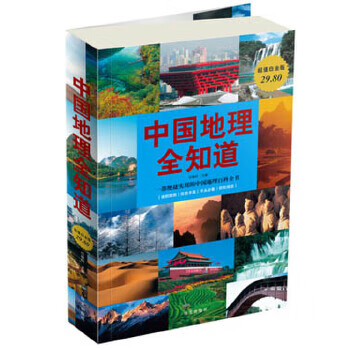 中国地理全知道 任啸科