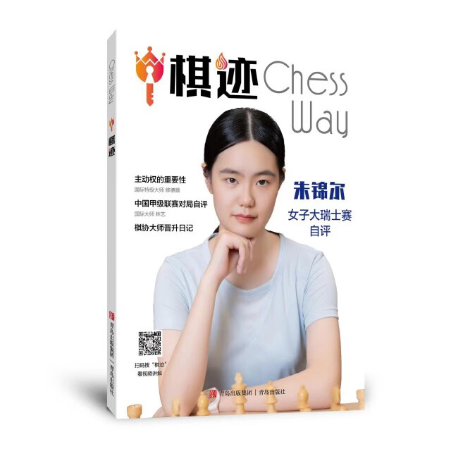 原装 象棋书籍棋迹1书刊杂志 俱乐部的新鲜教材 的新鲜教材