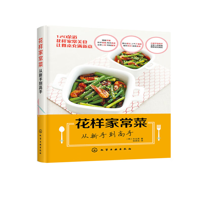 花样家常菜从新手到高手