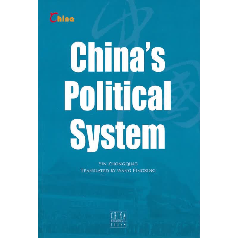 中国政治制度（英文版） China's Political System
