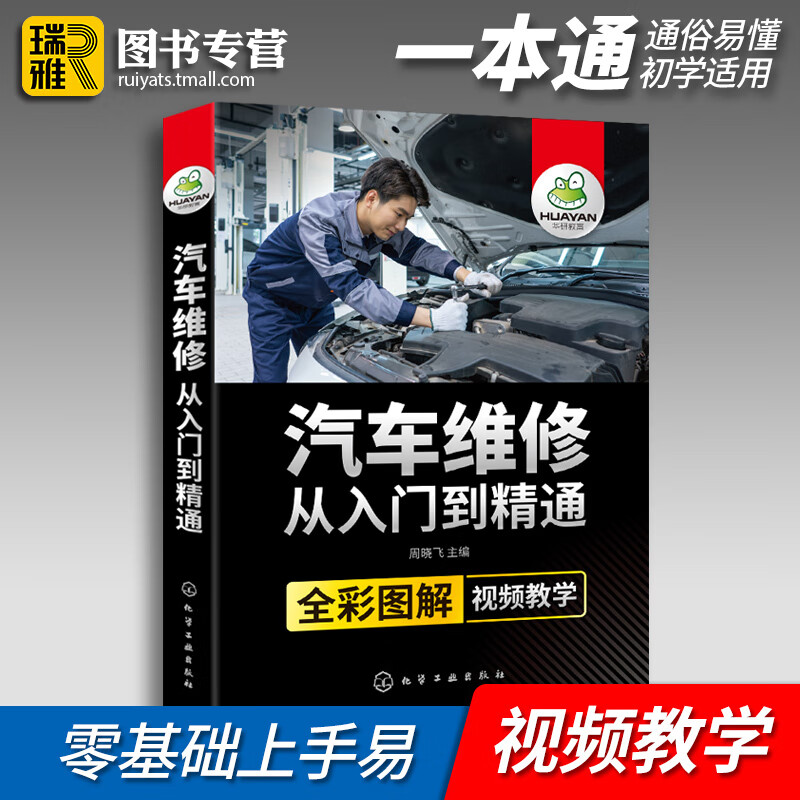 汽车维修书籍 汽车从入门到精通 图解汽修构造与理传感器检测教学手册自学修车电路图结构基础理论教材修理