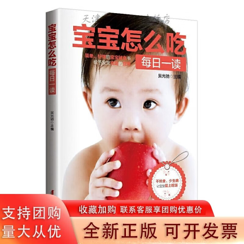 宝宝怎么吃每日一读