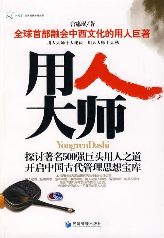 【现货】用人大师