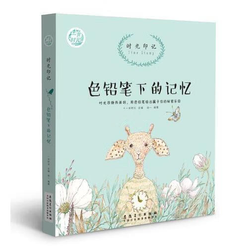 时光印记·色铅笔下的记忆