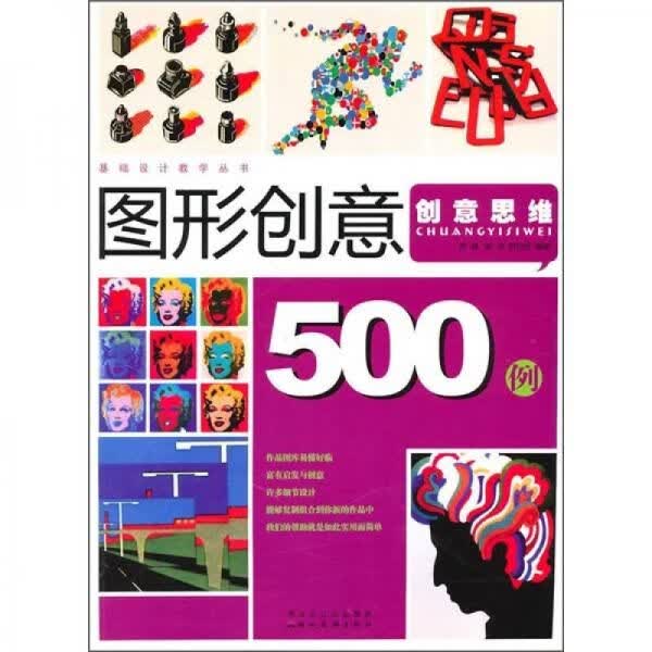 图形创意500例