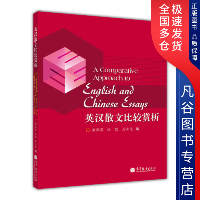 英汉散文比较赏析