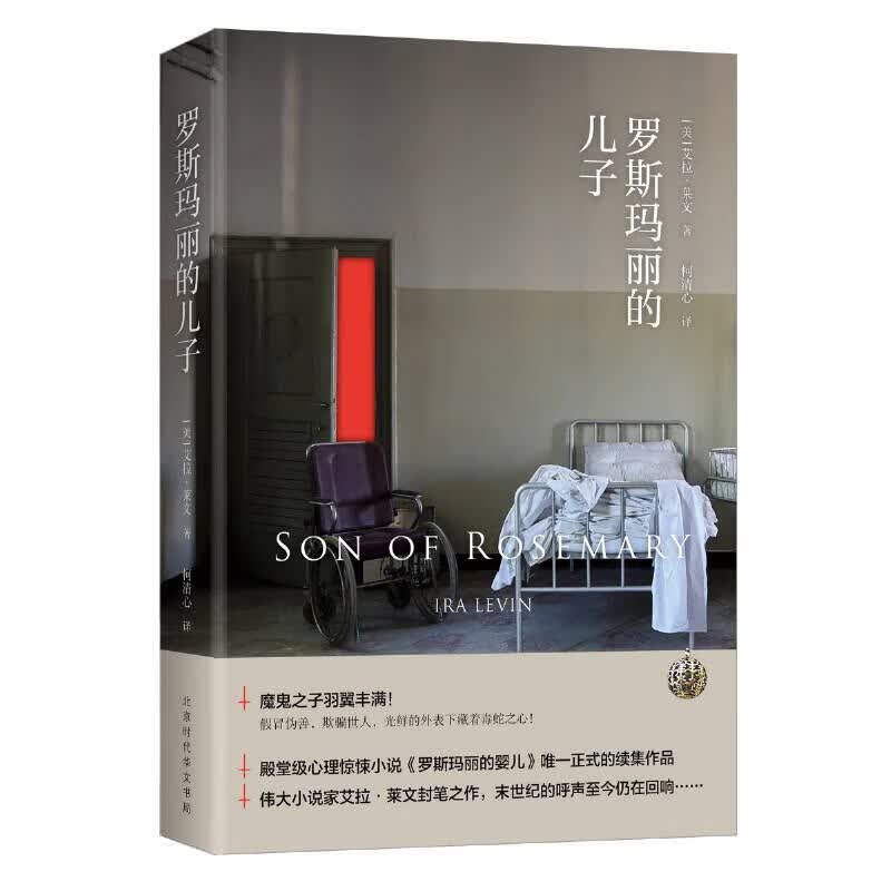 罗斯玛丽的儿子【好书】