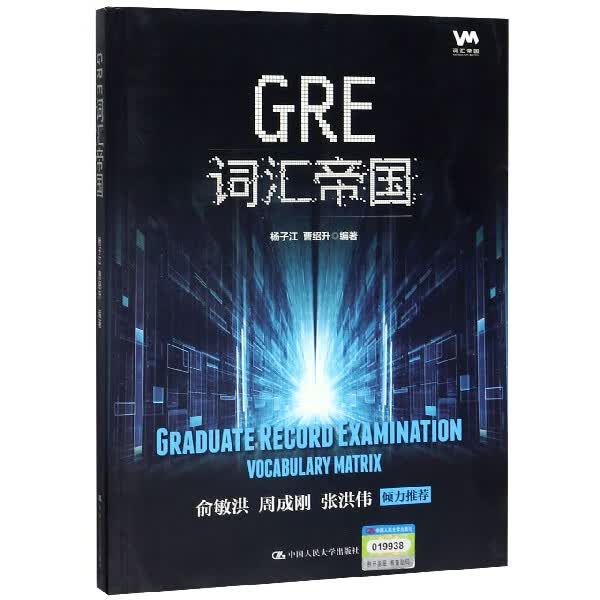 GRE词汇帝国