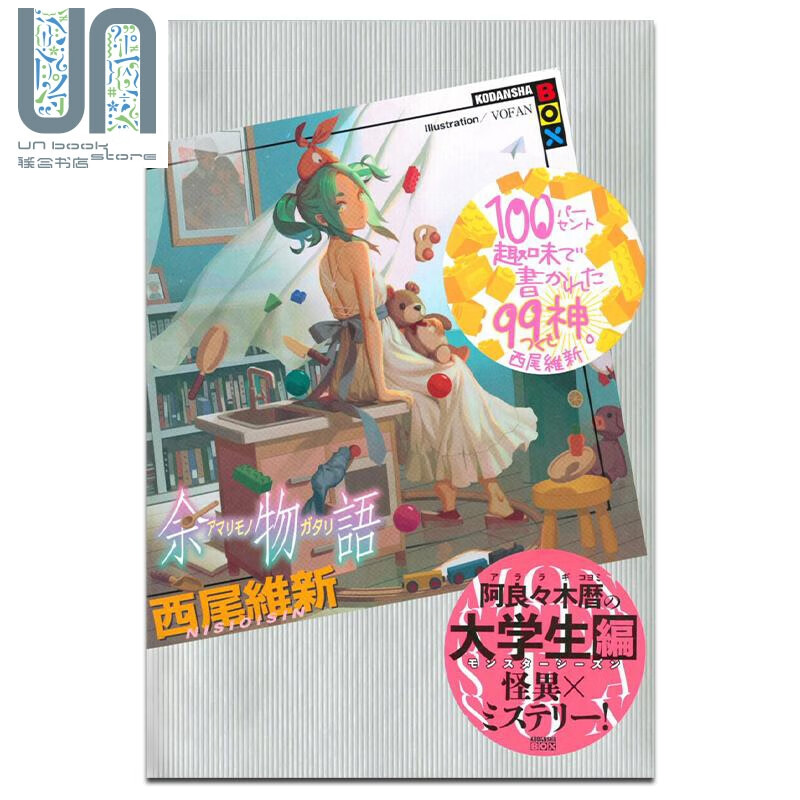 轻小说 余物语 西尾维新 台版轻小说 尖端出版