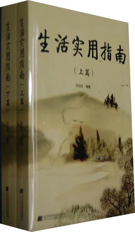 生活实用指南