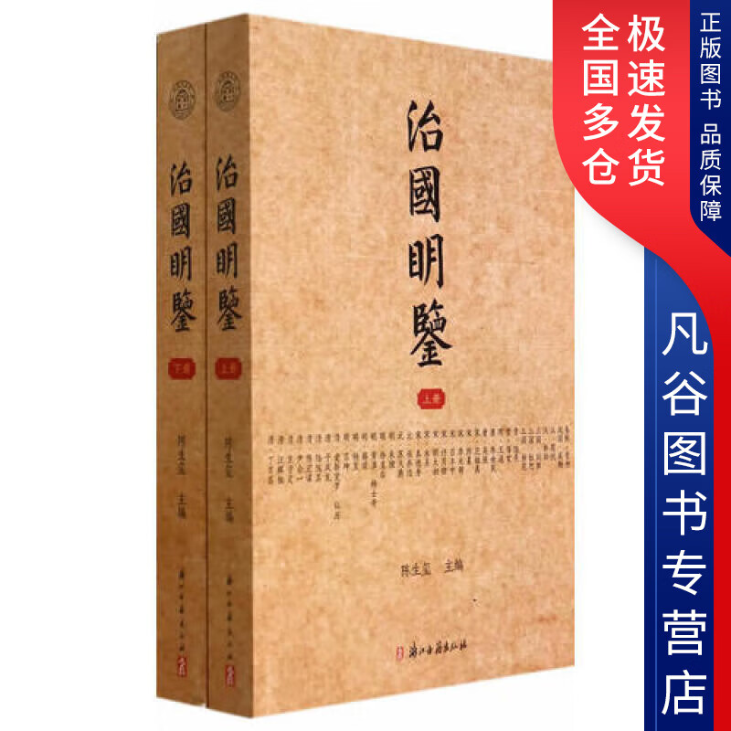 【书】治国明鉴 浙江古籍出版社