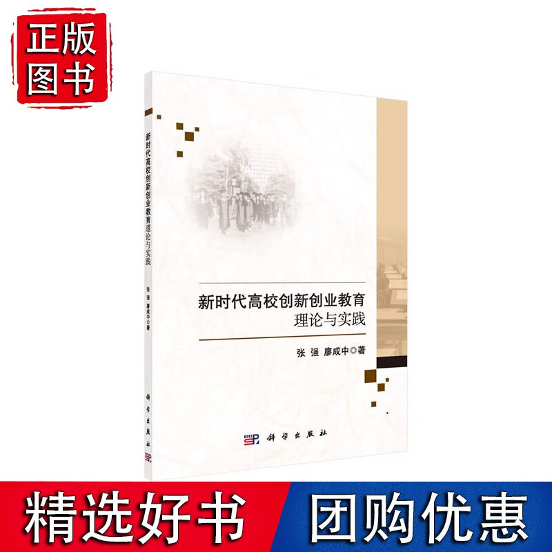 新时代高校创新创业教育理论与实践