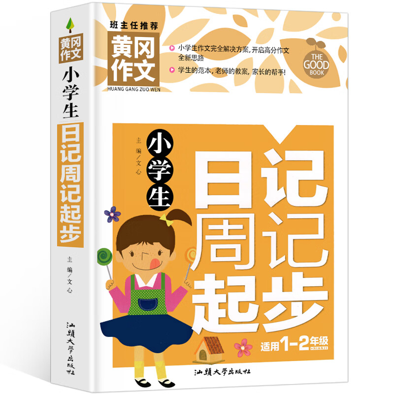 全4册 生限字作文300字400字500字600字黄冈作文大全3-4-5-6三四五六年级作文素材好词好句好段3-6年级作文辅 小学生日记周记起步 小学通用