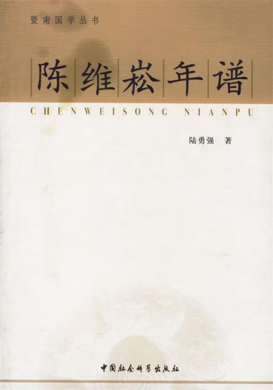 陈维崧年谱