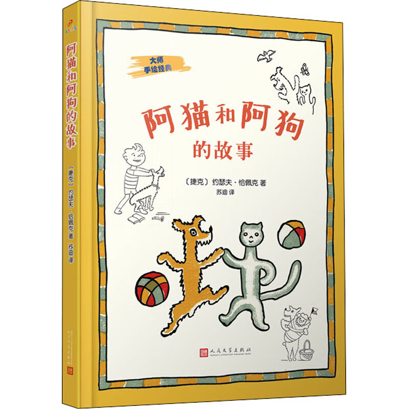 阿猫和阿狗的故事