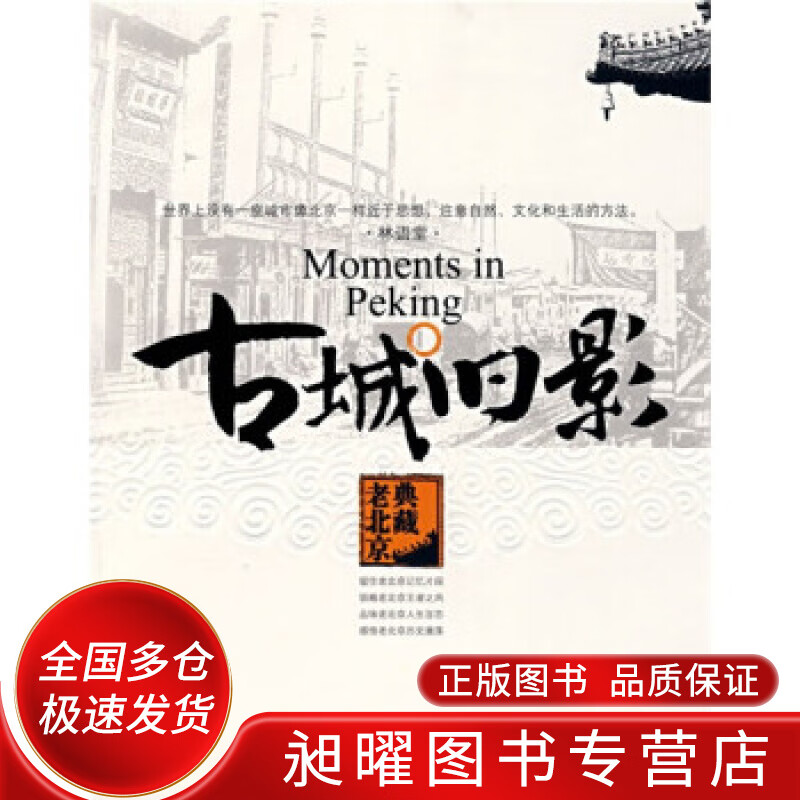古城旧影【现货】