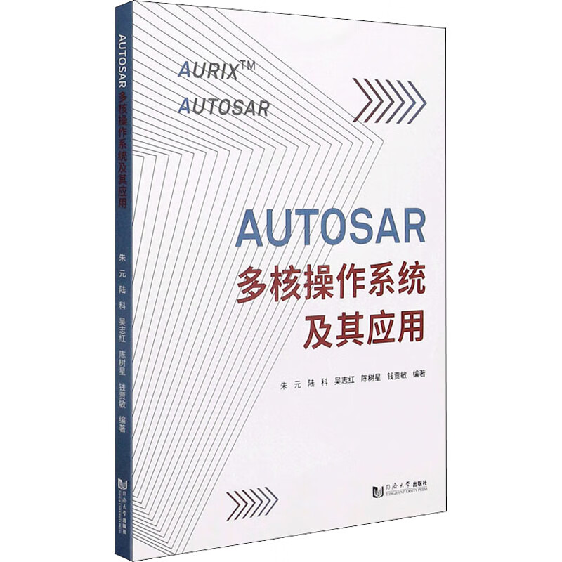 AUTOSAR多核操作系统及其应用 图书