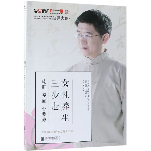 女性养生三步走(疏肝养血心要修)