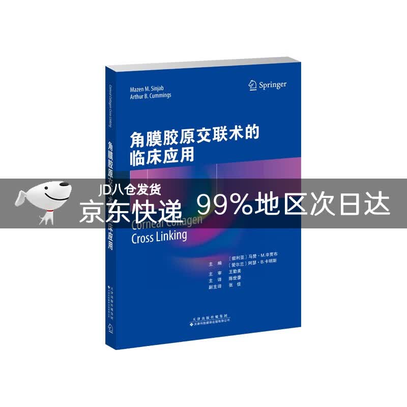 角膜胶原交联术的临床应用