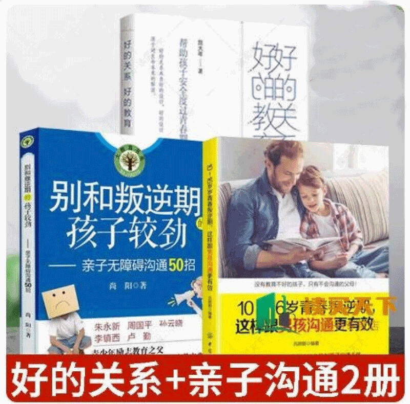 别和叛逆期的孩子较劲3册 别和叛逆期的孩子较劲+10-16岁青春叛逆期+好的关系好的教育 朱晓平 亲子关系育儿书籍