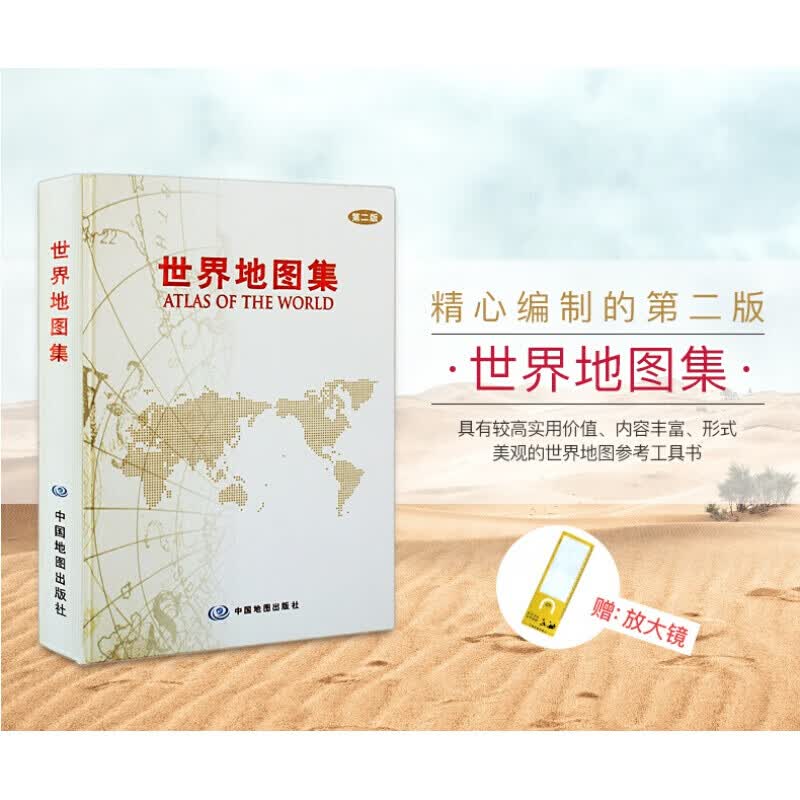 世界地图集 第三版 2022新版 世界地图册 字体大  精装地形版 地名索引组成 是具有较高实用价值的地图参考工具书 中国北斗