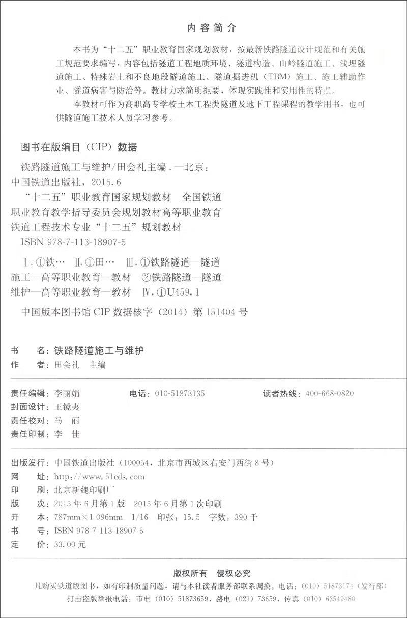 现货铁路隧道施工与维护