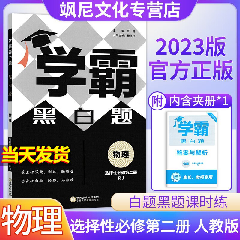 【新教材版】高中学霸黑白题高二 【选修二】物理 人教版 选择性必修二
