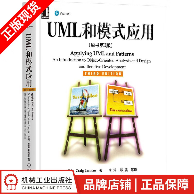 包邮 UML和模式应用(原书第3版) Craig Larman|8088620