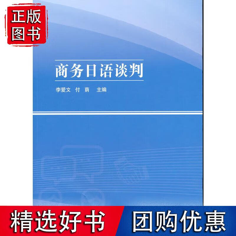 商务日语谈判
