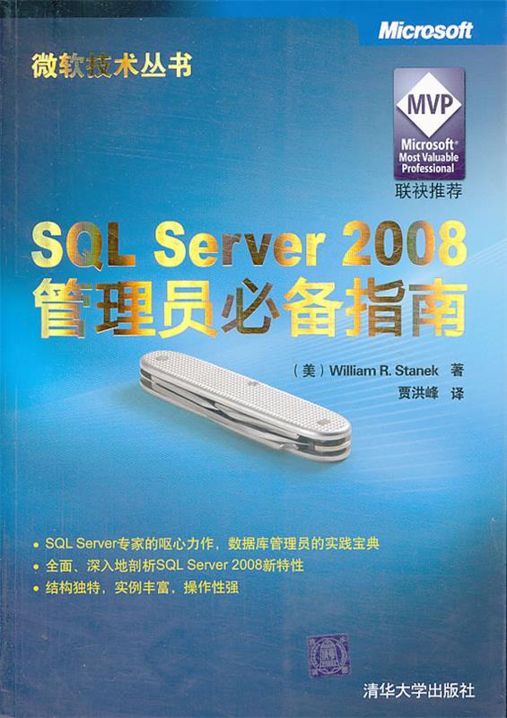 VIP-SQL Server 2008管理员必