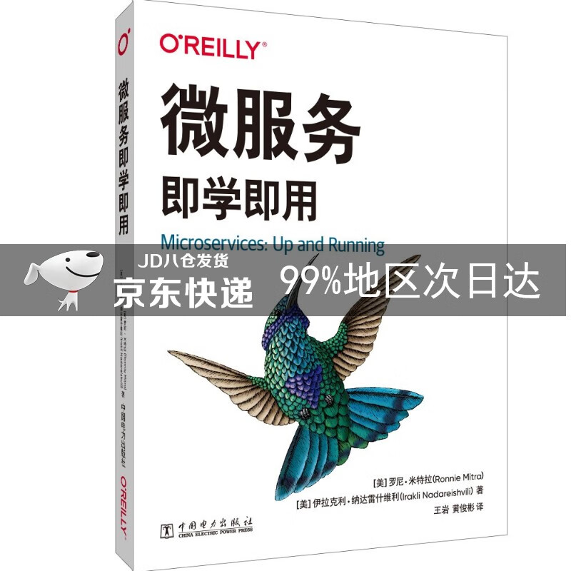 微服务即学即用