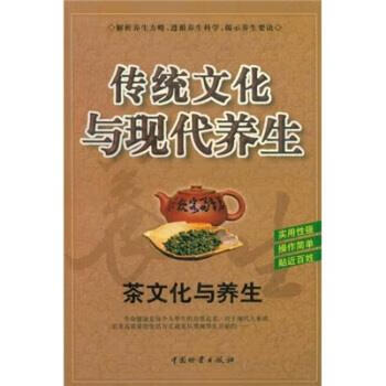 茶文化与养生 胡小毅 著【书】