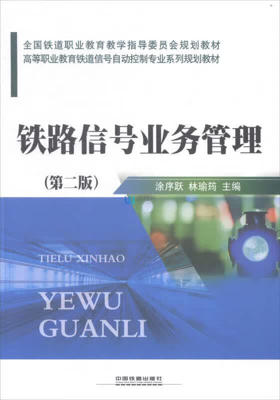 铁路信号业务管理【精选】