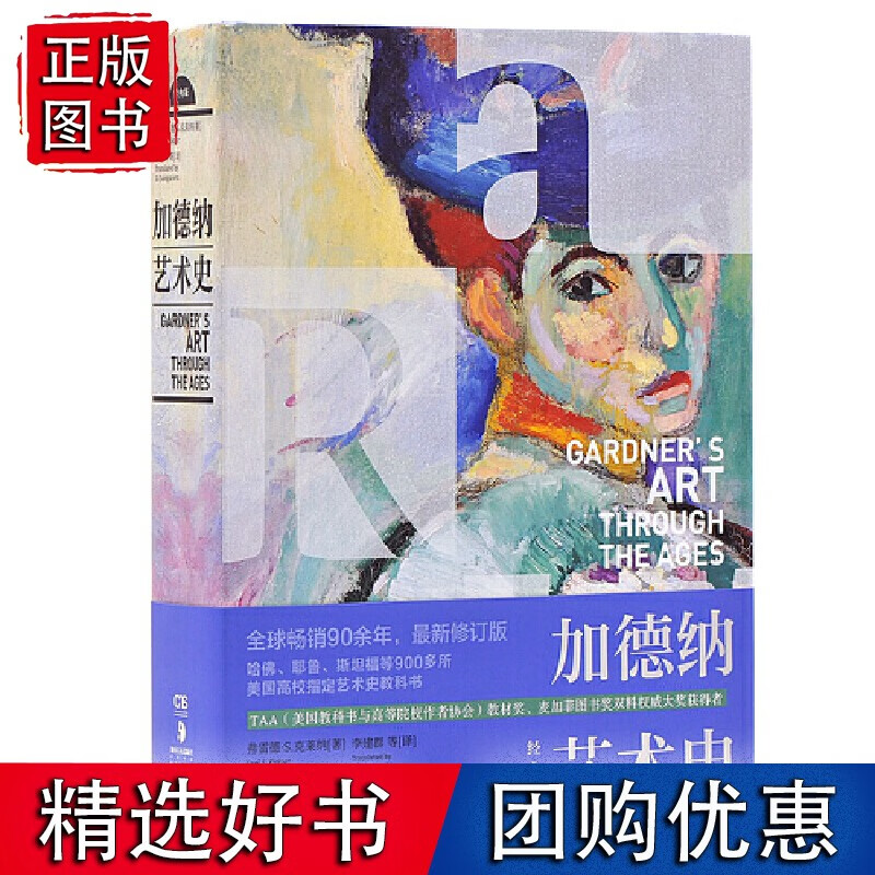 加德纳艺术史（经典版）