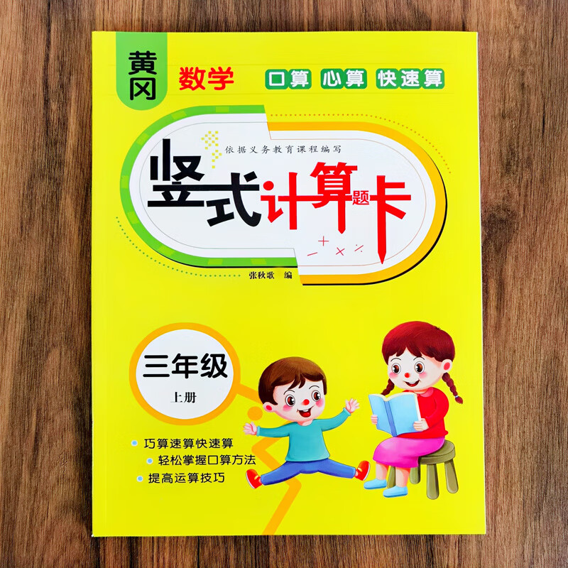 小学生一二三年级上下册竖式计算卡数学口算题卡乘除法计算应用题 三年级上册【大开本94页】