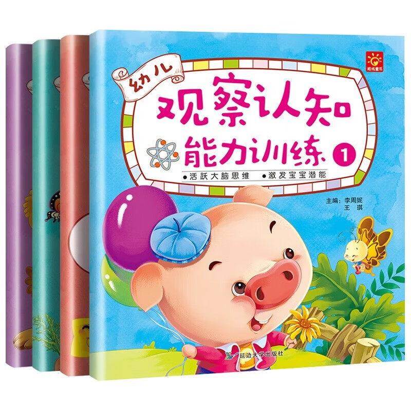 幼儿观察认知能力训练4册