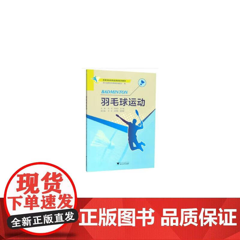 羽毛球运动 新