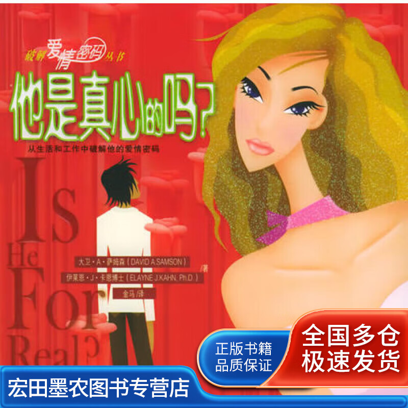 他是真心的吗？【好书】