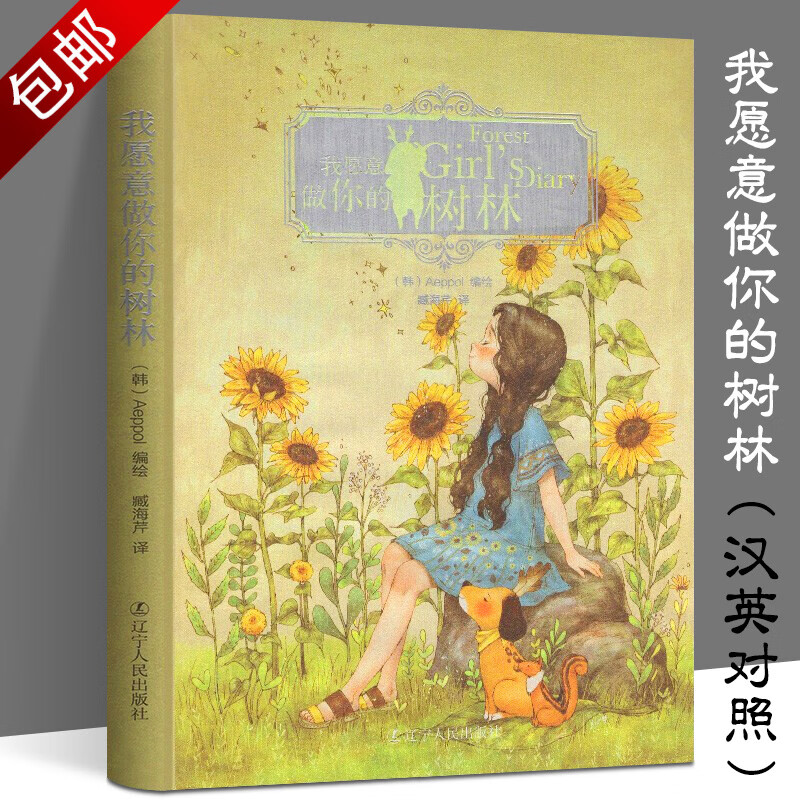 风靡欧美的动漫漫画书籍 我愿意做你的树林 汉英对照 定价68