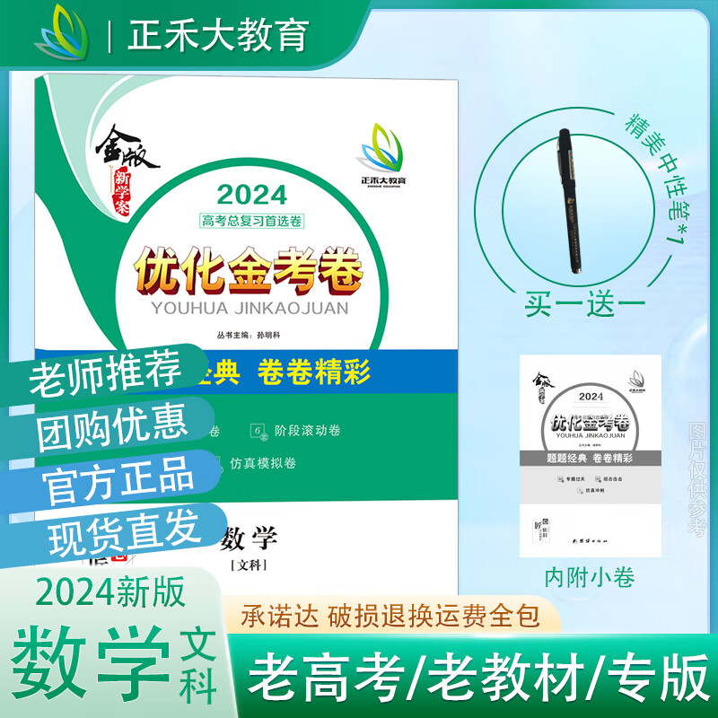金版新学案优化金考卷高三一轮政治复习语数英物化生史地政九科 老高考文科数学