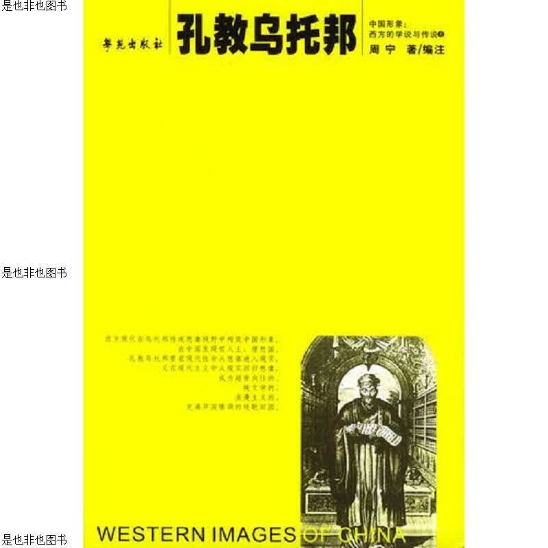 孔教乌托邦