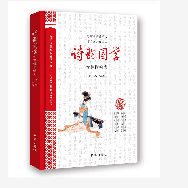 诗韵国学：女性影响力