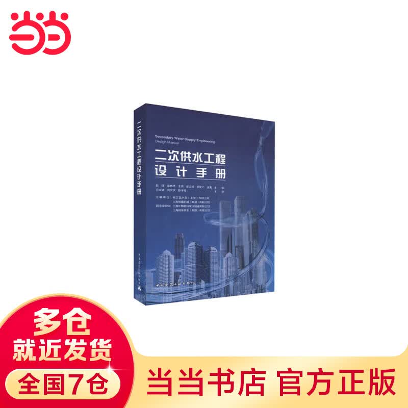 二次供水工程设计