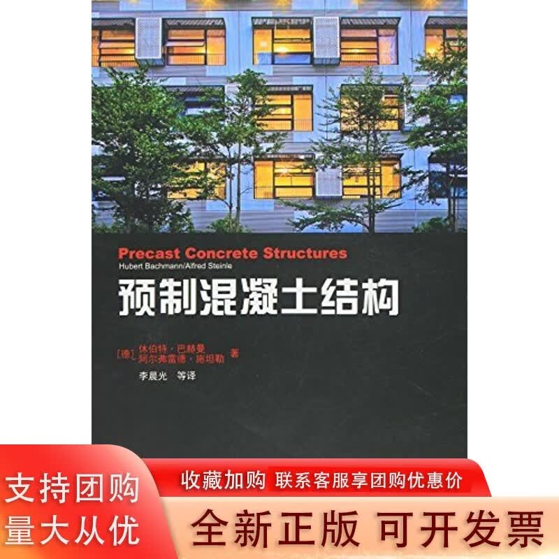 预制混凝土结构