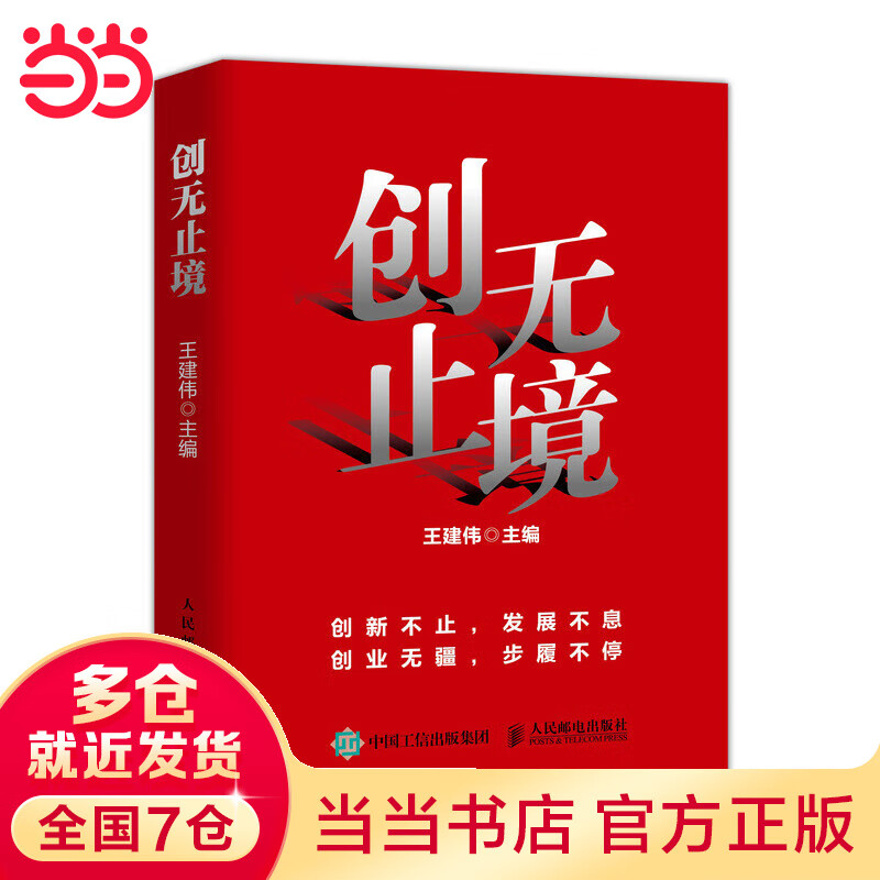 创无止境