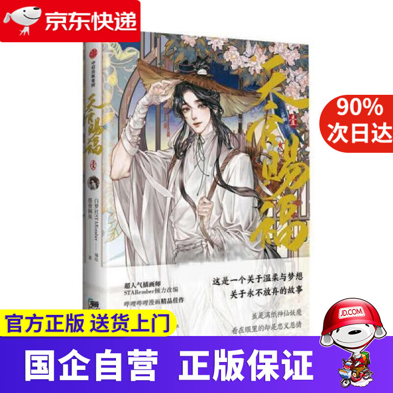 【现货包邮】天官赐福·壹 限量（悦神图+三登仙京+与君重逢+若邪破蝶）名场面明信片+限定版银蝶书签+