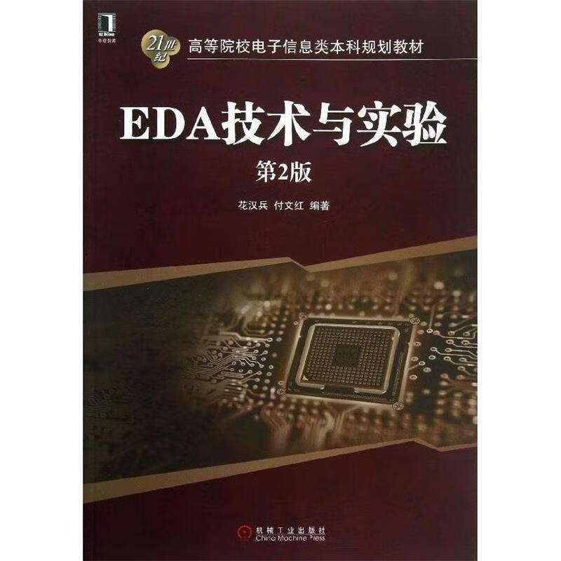 EDA技术与实验【，放心购买】