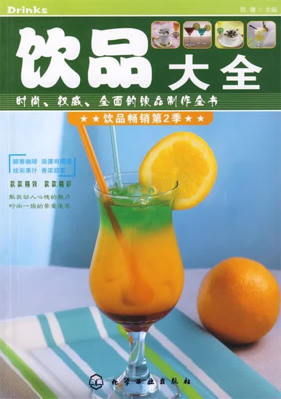 饮品大全