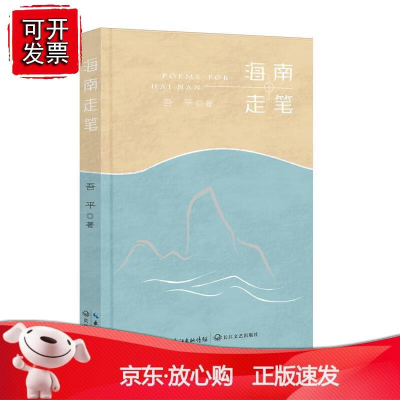 海南走笔