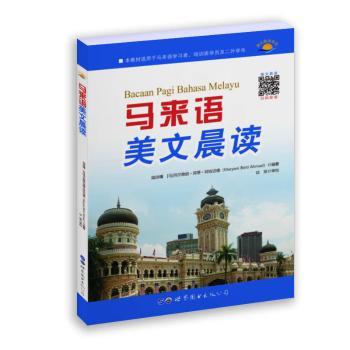 书籍 马来语美文晨读